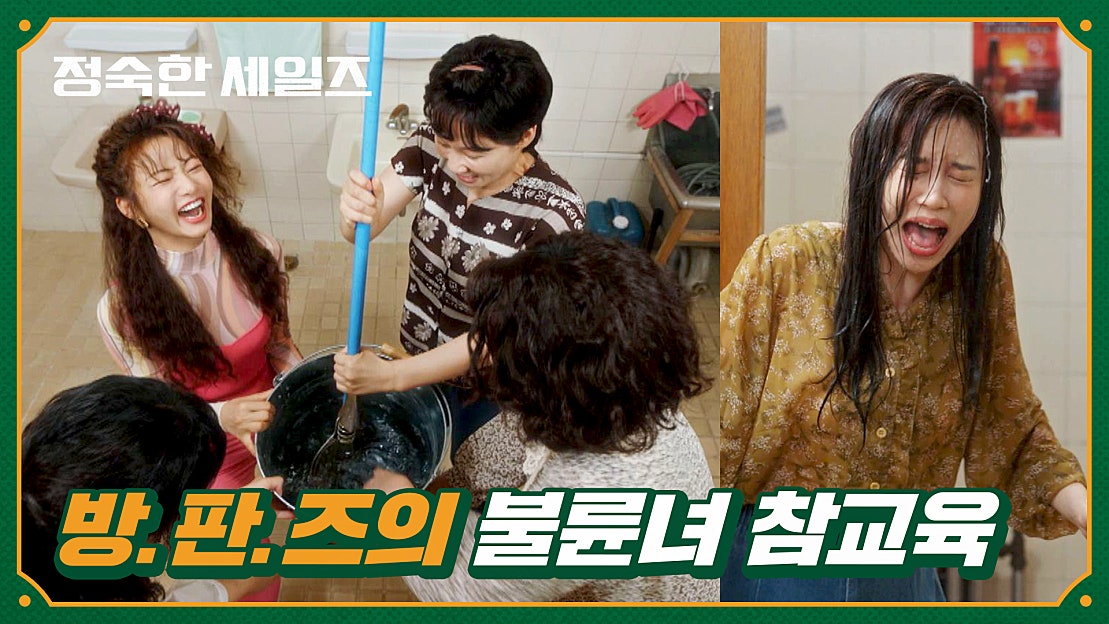 (사이다) 김소연을 위해 불륜녀 응징에 들어간 🔥방판즈🔥 | JTBC 241013 방송 - 네이버 TV