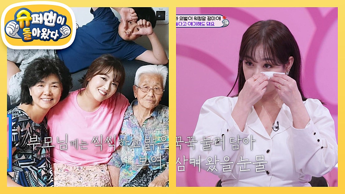 친정엄마와 통화하는 정미애의 눈물, 늘 딸 걱정만 하는 엄마 | KBS 241013 방송 - 네이버 TV