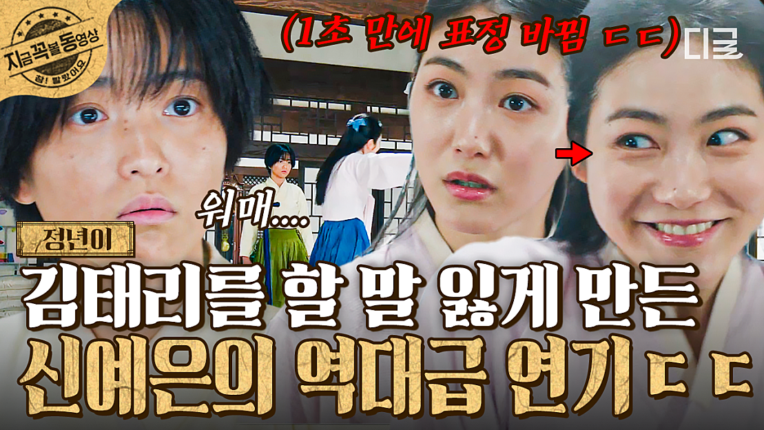 ※소름 주의※ 역대급 살벌한 신예은의 방자 연기 보고 가세요👏 급이 다른 예은의 연기에 바짝 기죽은 감자 태리 정년이