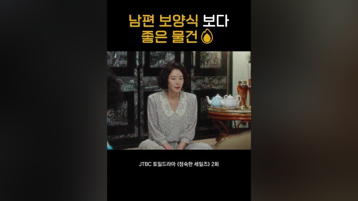 [정숙한 세일즈] 고고한 성인용품샵 | JTBC 241013 방송 - 네이버 TV