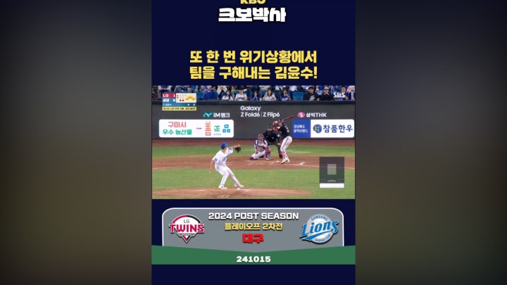 오늘도 154km의 공을 뿌리는 김윤수! - 네이버 TV