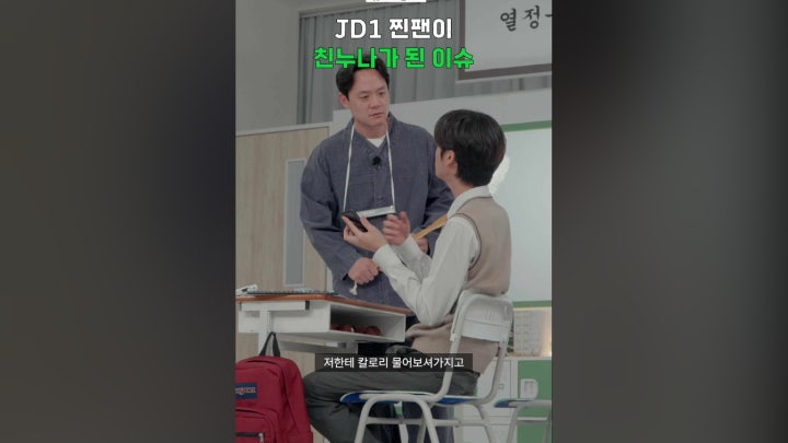 [비하인드] 평범한 JD1 팬이던 내가, 지금부터 친누나?🐶🧚‍♀️ Ι JD1(제이디원) - 네이버 TV