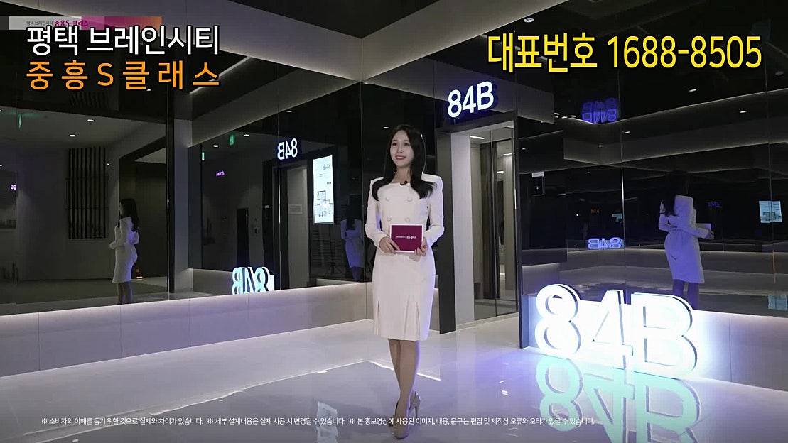 84B타입 I 평택 브레인시티 중흥S클래스 모델하우스 1688-8505 - 네이버 TV