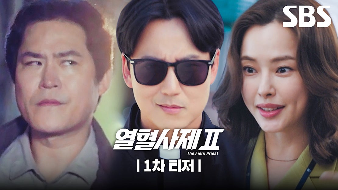 [1차 티저] WE ARE BACK 구담즈가 돌아왔다, 부산으로! | 열혈사제2 | SBS - 네이버 TV
