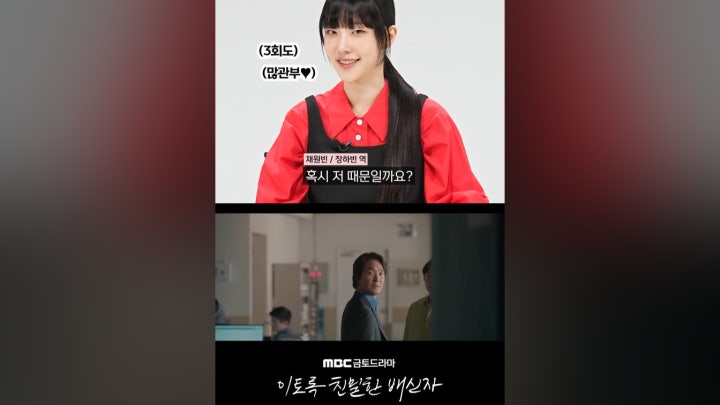 그래서 3회 방송이 언제라고요? 채원빈&한예리&노재원 '이친자' 3회 예고 리액션, MBC 241018 방송 - 네이버 TV