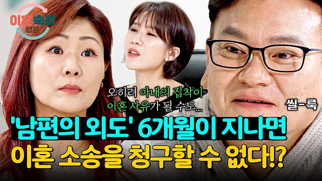 의심 부부, 명확한 외도 증거에도 ＂아내의 집착이 이혼 사유가 될 수도…＂ | JTBC 241017 방송 - 네이버 TV