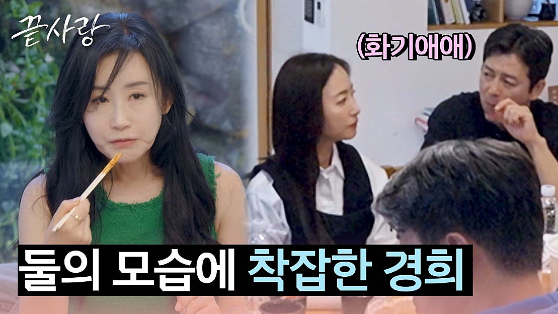 형준 조언에 달라진 경희?! But.. 화기애애한 진휘-연화에 착잡😥 | JTBC 241017 방송 - 네이버 TV