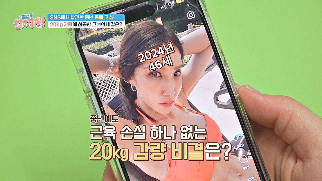 나이가 믿기지 않는 몸매!😲 세 아이 출산 후 20kg 감량에 성공한 비결은? | JTBC 241017 방송 - 네이버 TV