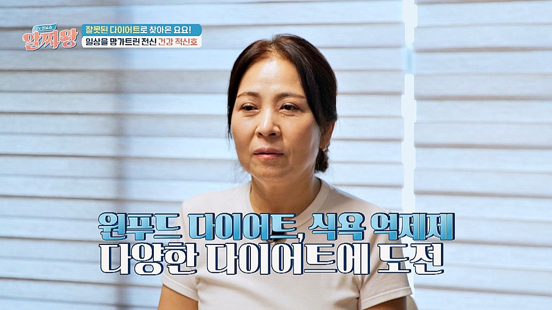 갱년기 이후 10kg 증가😱 극단적 다이어트로 인해 위염까지?! | JTBC 241017 방송 - 네이버 TV