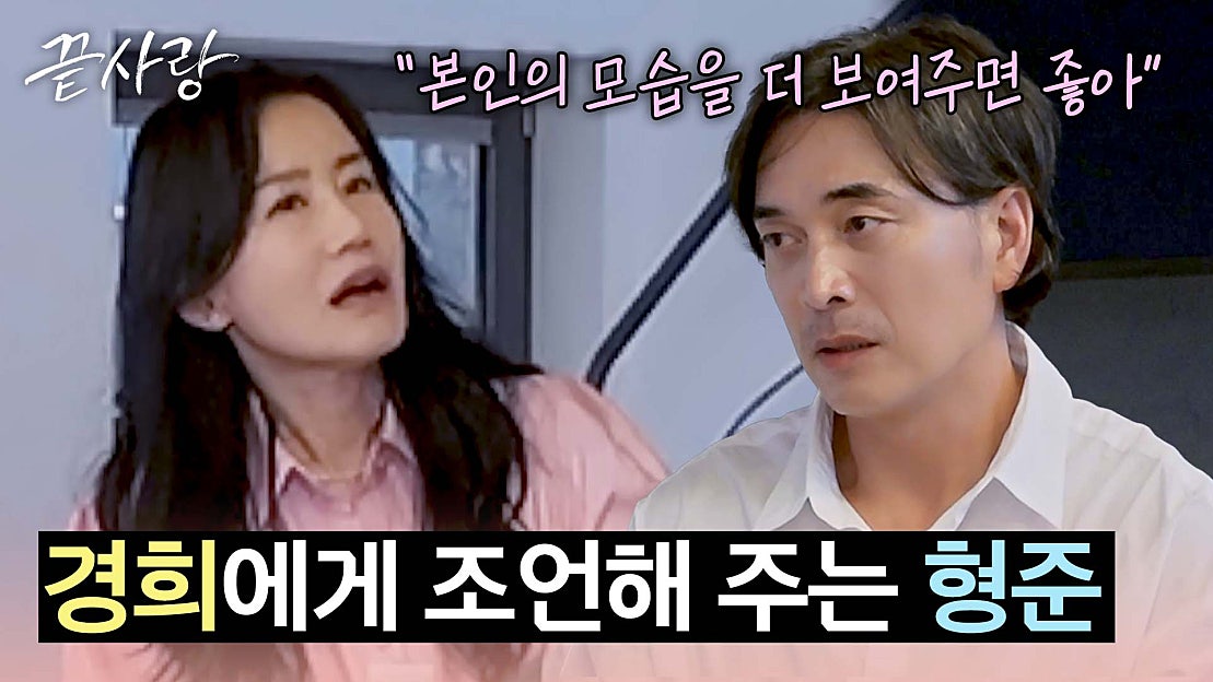 경희의 체념 섞인 고백에 따스히 위로를 건네는 형준💦 | JTBC 241017 방송 - 네이버 TV