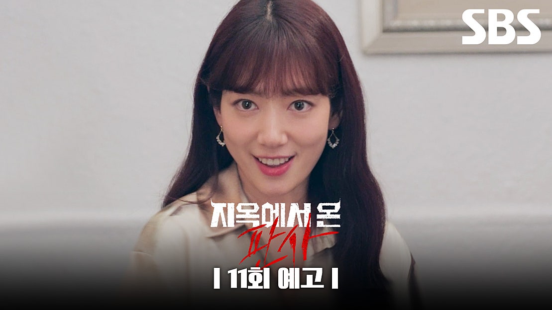 [11회 예고] ＂모든 능력을 몰수한다＂ 바엘에게 힘을 빼앗긴 박신혜의 운명은?! | 지옥에서 온 판사 | SBS - 네이버 TV