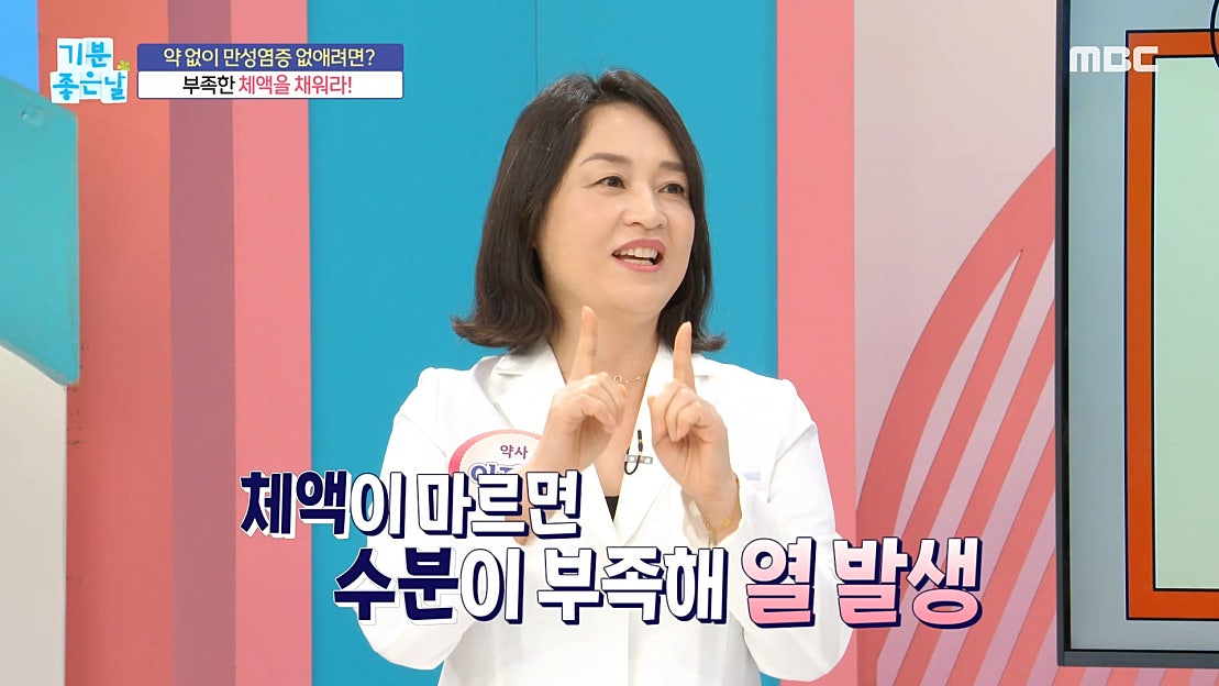 약 없이 만성염증을 없애려면?!, MBC 241018 방송 - 네이버 TV