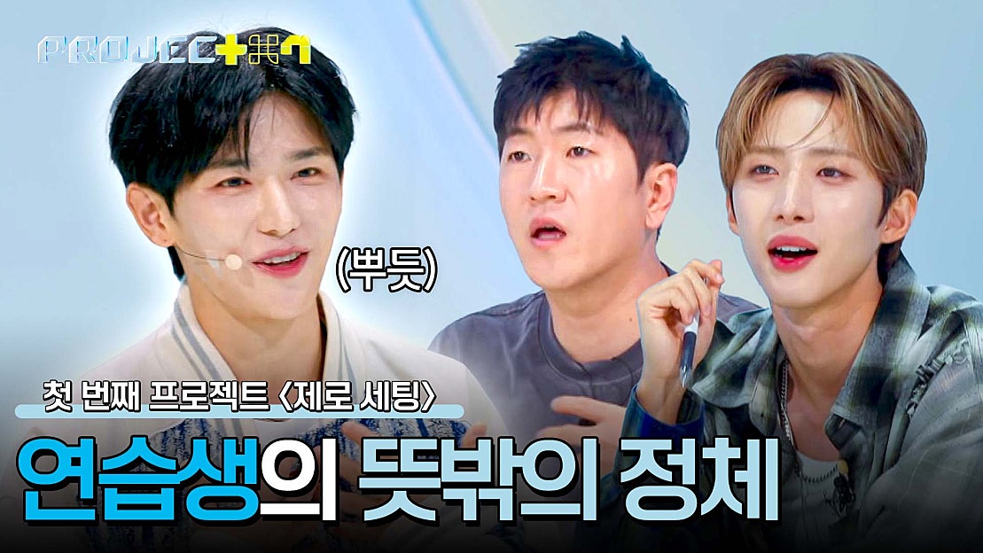 자신감 뿜뿜↗ 연습생의 상상도 못한 정체😲 | JTBC 241018 방송 - 네이버 TV