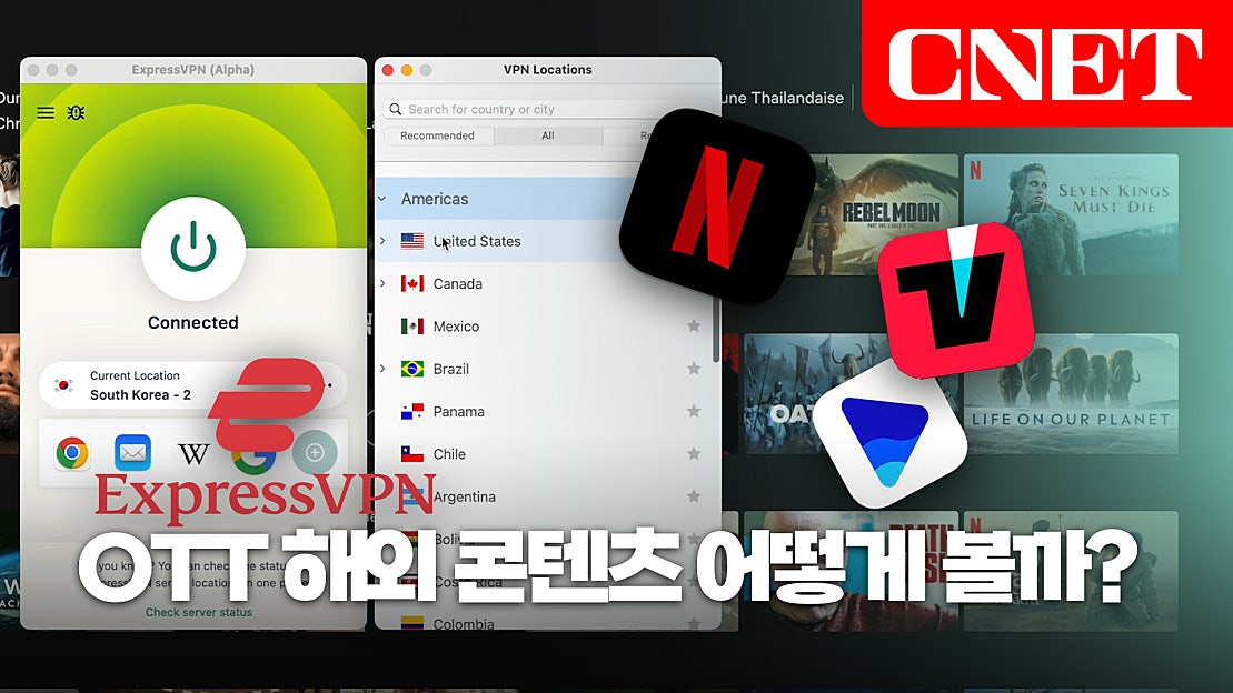 우리나라에선 못 보는 OTT, 익스프레스VPN으로 해결! | #tech_show - 네이버 TV