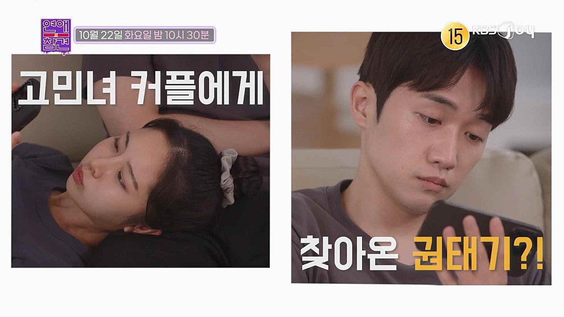 [247회 예고] 승부욕이 지나쳐 사고까지 쳐버린 남자친구?! | KBS Joy 241022 방송 - 네이버 TV
