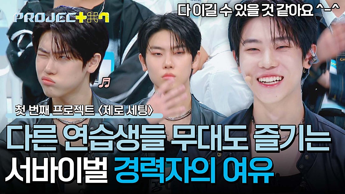 다른 연습생 무대도 즐기는 중 여유 넘치는 서바이벌 경력자 '장여준' | JTBC 241018 방송 - 네이버 TV