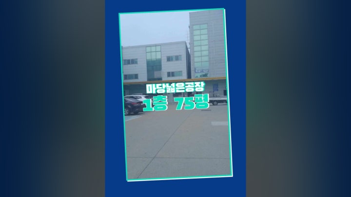 시화공단공장임대 시화공장임대 시화공장임대추천 시화공단임대 네이버 Tv