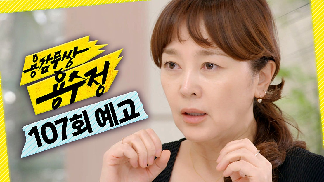 [107회 예고] ＂누..누..누구야!＂, MBC 241022 방송 - 네이버 TV