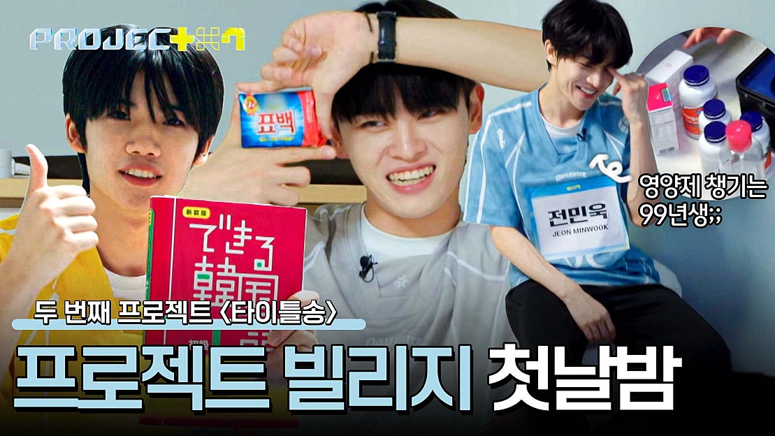 (두근두근) 입소 첫날🏠 연습생들의 〈왓츠 인 마이 백〉🎒 | JTBC 241018 방송 - 네이버 TV