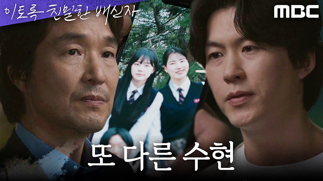 ＂솔직히 말해, 그날 있던 일＂ 이하민을 찾아간 한석규, 채원빈을 도왔던 이하민?, MBC 241018 방송 - 네이버 TV