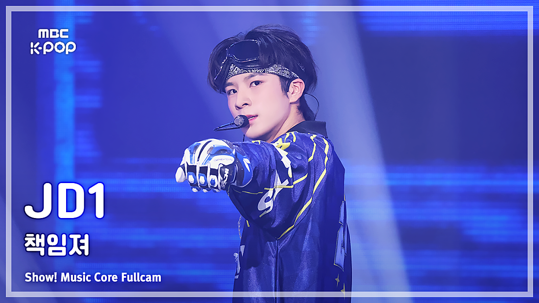 [#음중직캠] JD1 (제이디원) – 책임져 FullCam | 쇼! 음악중심 | MBC241019방송 - 네이버 TV