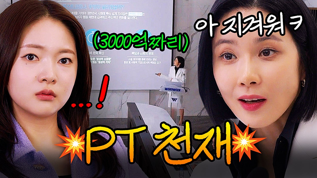 ＂우리 좀 솔직해져 볼까요?＂ 판 뒤집기 성공⁉ 코웃음친 재벌들 벌떡 앉게 만든 이보영의 레전드 PT👏🏻 👏🏻 | 대행사 | JTBC 230226 방송 외 - 네이버 TV