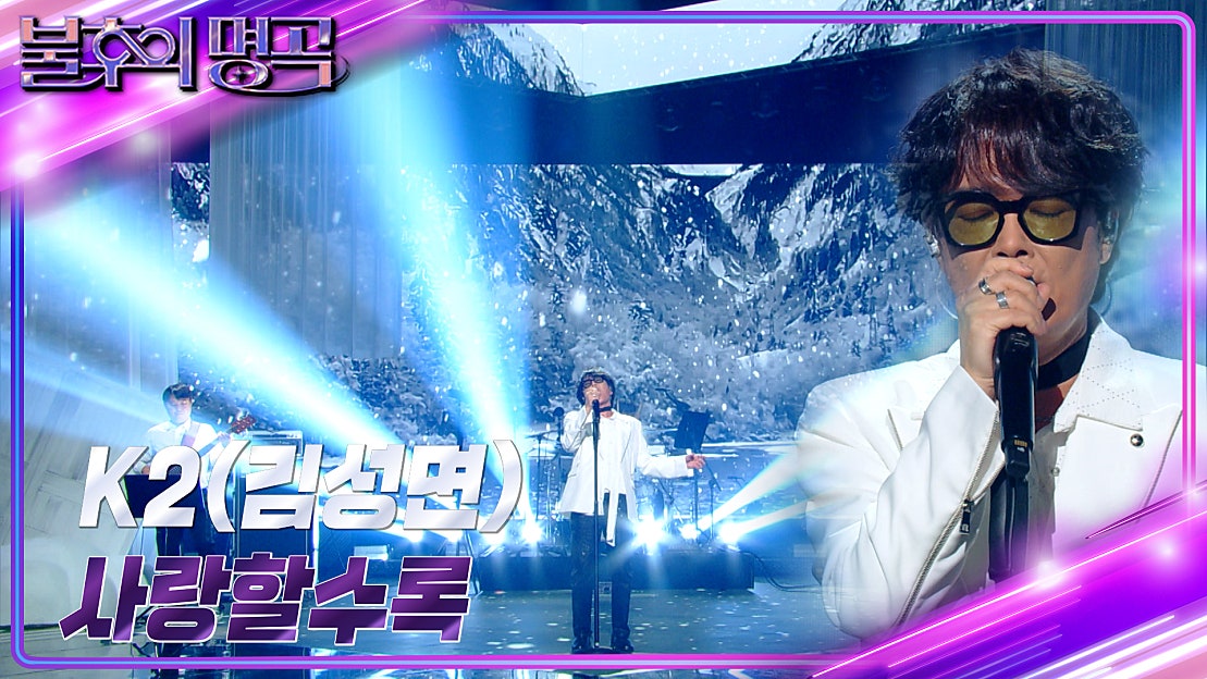 K2(김성면) - 사랑할수록 | KBS 241019 방송 - 네이버 TV