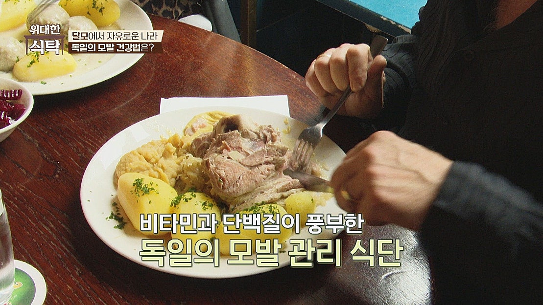 탈모 걱정 NO! 모발 건강 중요시하는 독일인들의 특별 식단은? | JTBC 241019 방송 - 네이버 TV