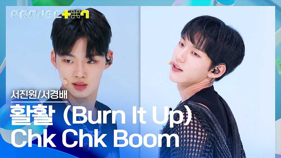 이대휘 앞에서 선보이는 서진원 〈활활(Burn It Up)〉 + 방구석 춤 짱 서경배의 〈Chk Chk Boom〉♪ | JTBC 241018 방송 - 네이버 TV