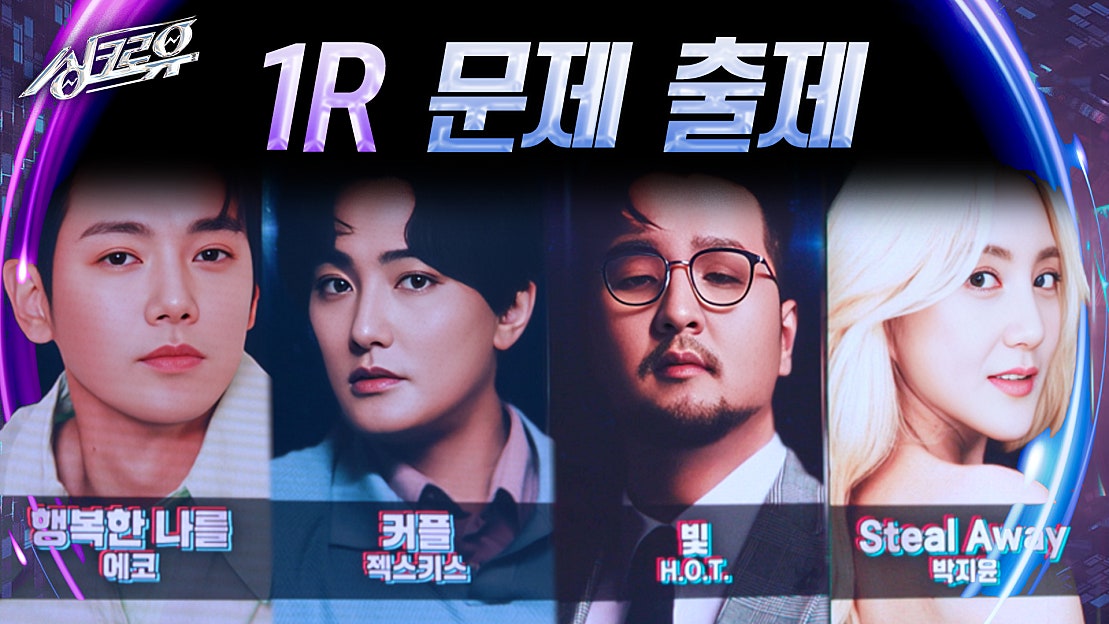 김태우 빛 l 바다 Steal Away l 환희 행복한 나를 l 강타 커플 [1R 문제 출제] | KBS 241021 방송 - 네이버 TV