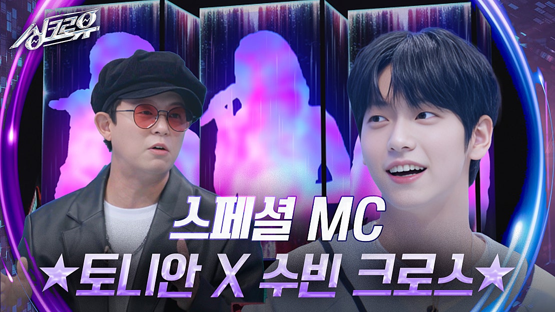 스페셜 MC ★토니안 X 투모로우바이투게더 수빈 크로스★ | KBS 241021 방송 - 네이버 TV