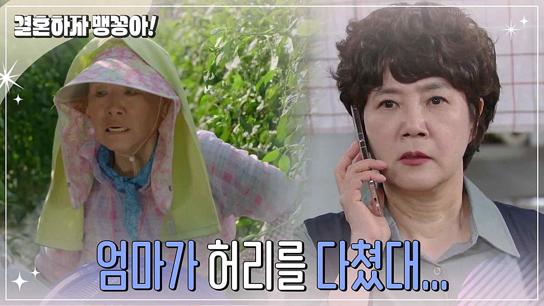 반효정이 다친 소식을 들은 양미경 | KBS 241022 방송 - 네이버 TV