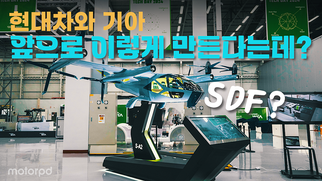 E-FOREST TECH DAY 2024 통해 미래 비전 제시한 현대차, 기아 - 네이버 TV