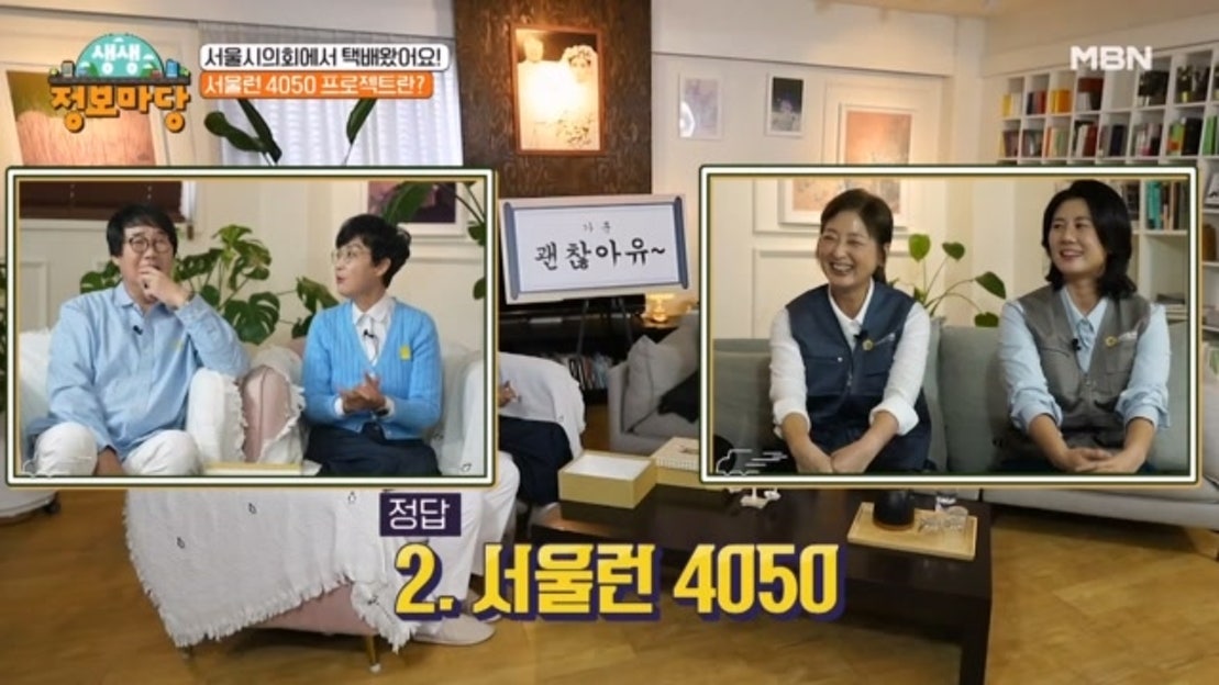 서울런 4050 프로젝트란? MBN 241021 방송 - 네이버 TV