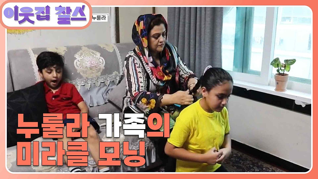 [아프가니스탄 : 누룰라] (1/3) [이웃집 찰스] | KBS 241022 방송 - 네이버 TV