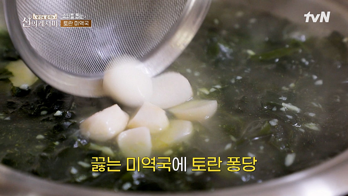 미역국에 이걸 넣어요?! 김가연의 특급 건강 레시피🍽 - 들깨 토란 미역국 | tvN 241023 방송 - 네이버 TV