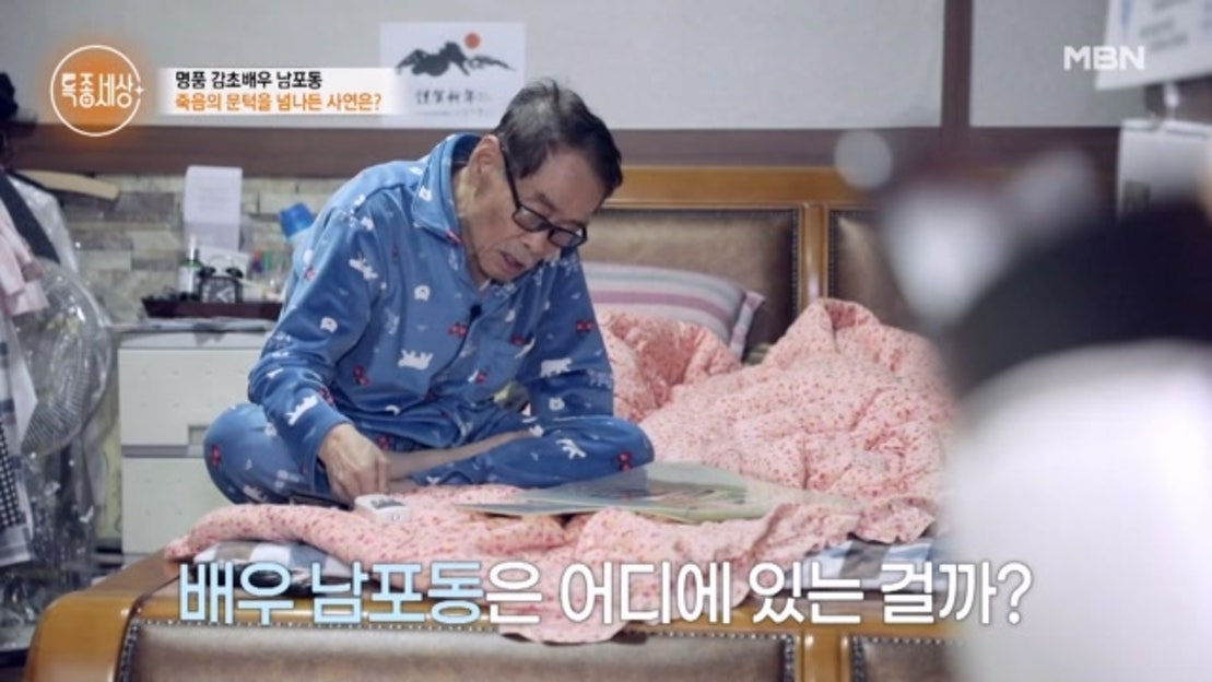 의식을 잃은 채 발견된 후 10개월... 행적이 묘연한 남포동 MBN 241024 방송 - 네이버 TV
