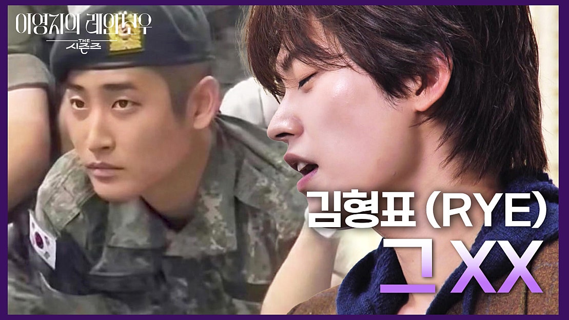 박재정에게 보내는 세레나데🎶 김형표 (RYE)가 지드래곤의 그 XX🎹🎤 | KBS 241018 방송 - 네이버 TV