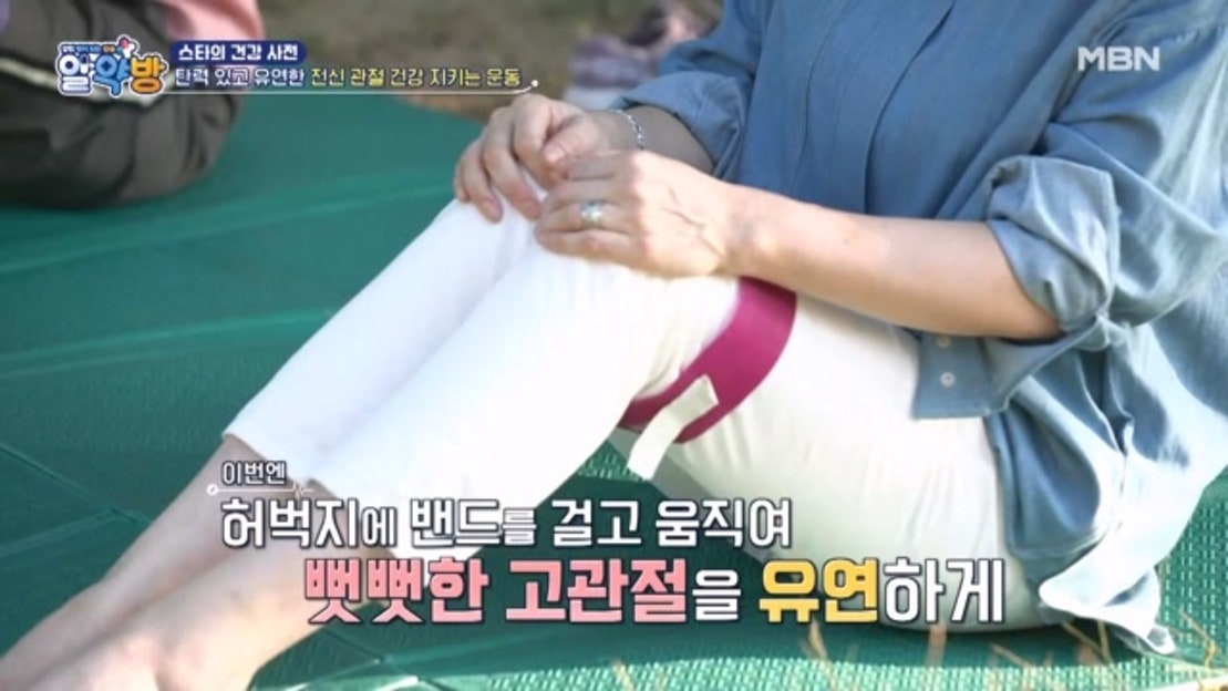 OO을 이용한 전신 관절 운동!! 관절도 좋아지고, 혈액 순환은 덤~! MBN 241024 방송 - 네이버 TV