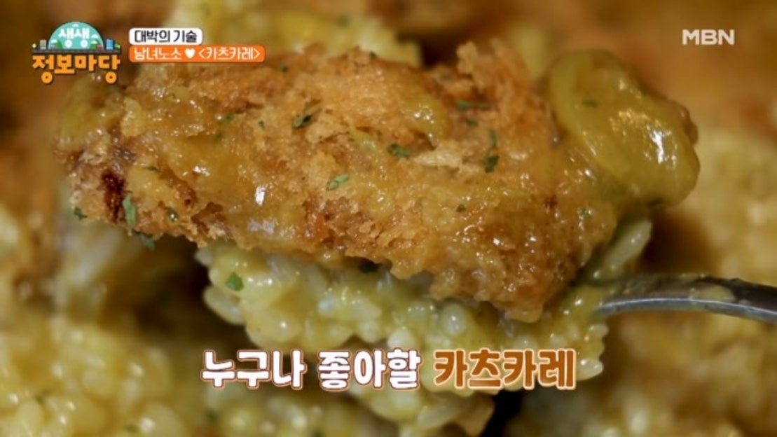 남녀노소가 좋아하는 ＜카츠카레＞ MBN 241023 방송 - 네이버 TV
