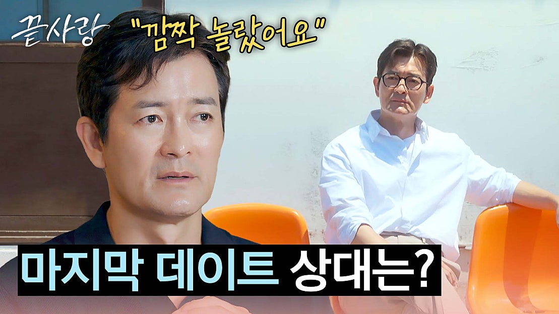 연화가 아니다?! 진휘를 놀라게 한 마지막 데이트 상대 | JTBC 241024 방송 - 네이버 TV