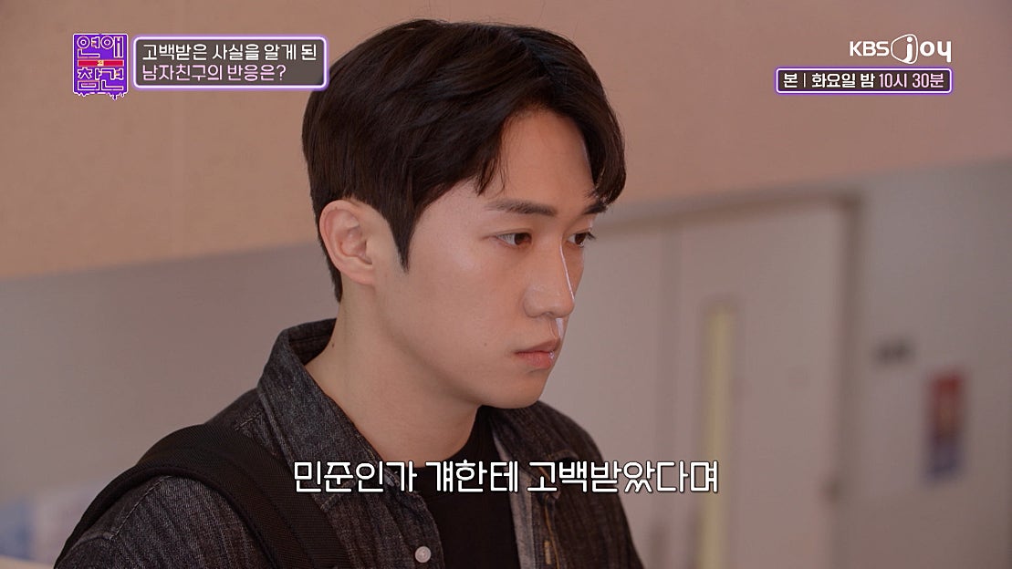 남친이 있는 걸 알면서도 고백을 해 온 후배, 그리고 당황스러운 남친의 반응?! | KBS Joy 241022 방송 - 네이버 TV