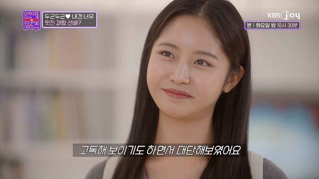 츤데레 만년 과탑 선배를 짝사랑하게 된 고민녀🩷 | KBS Joy 241022 방송 - 네이버 TV