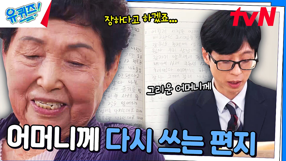 한글을 몰라 쓰지 못했던 편지, 지금 다시 써 내려갑니다 | tvN 241023 방송 - 네이버 TV