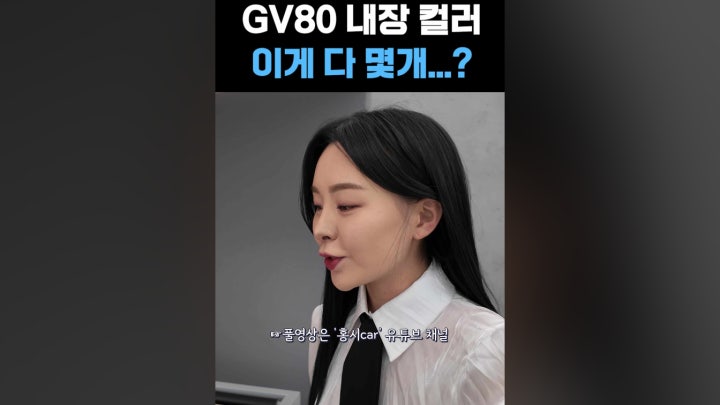 #gv80블랙에디션 내장재 수준! - 네이버 TV