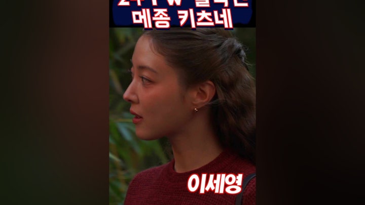 이세영, 모태 미녀 (메종 키츠네 24FW) - 네이버 TV