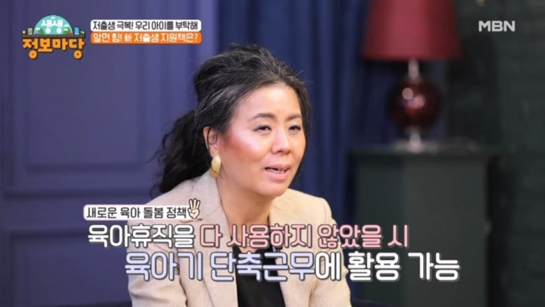 육아부부를 위한 근로시간 단축제도 활성화! MBN 241024 방송 - 네이버 TV