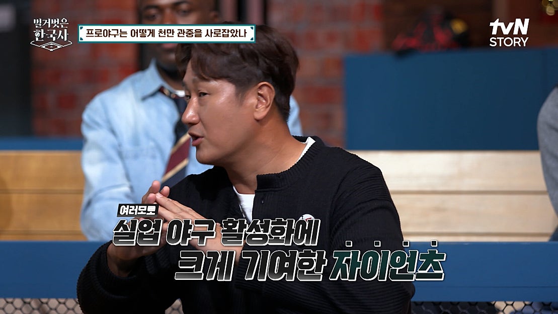 민간 기업 최초로 실업 야구팀을 창단하면서 실업 야구 활성화에 크게 기여한 자이언츠 야구단 | tvN STORY 241023 방송 - 네이버 TV