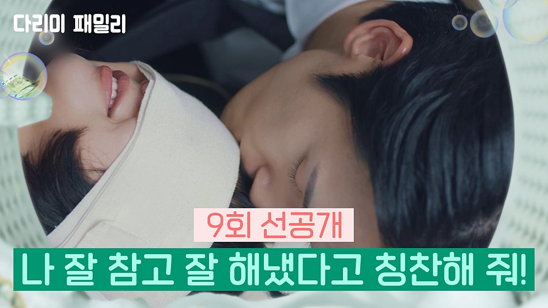 [9회 선공개] 나 잘 참고 잘 해냈다고 칭찬해 줘! | KBS 방송 - 네이버 TV