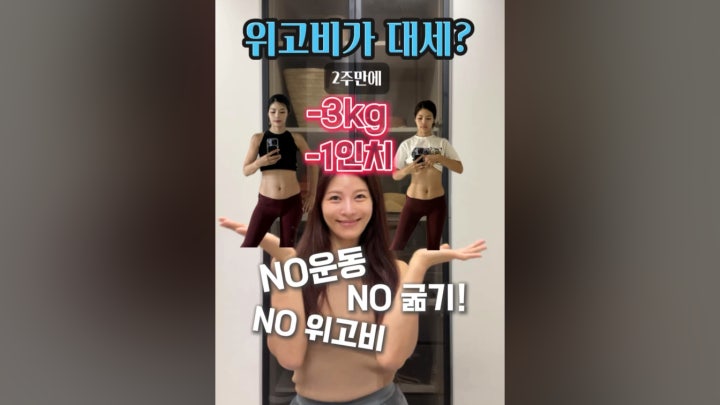 세상쉬운 #다이어트 2주에 -3kg -1인치 - 네이버 TV